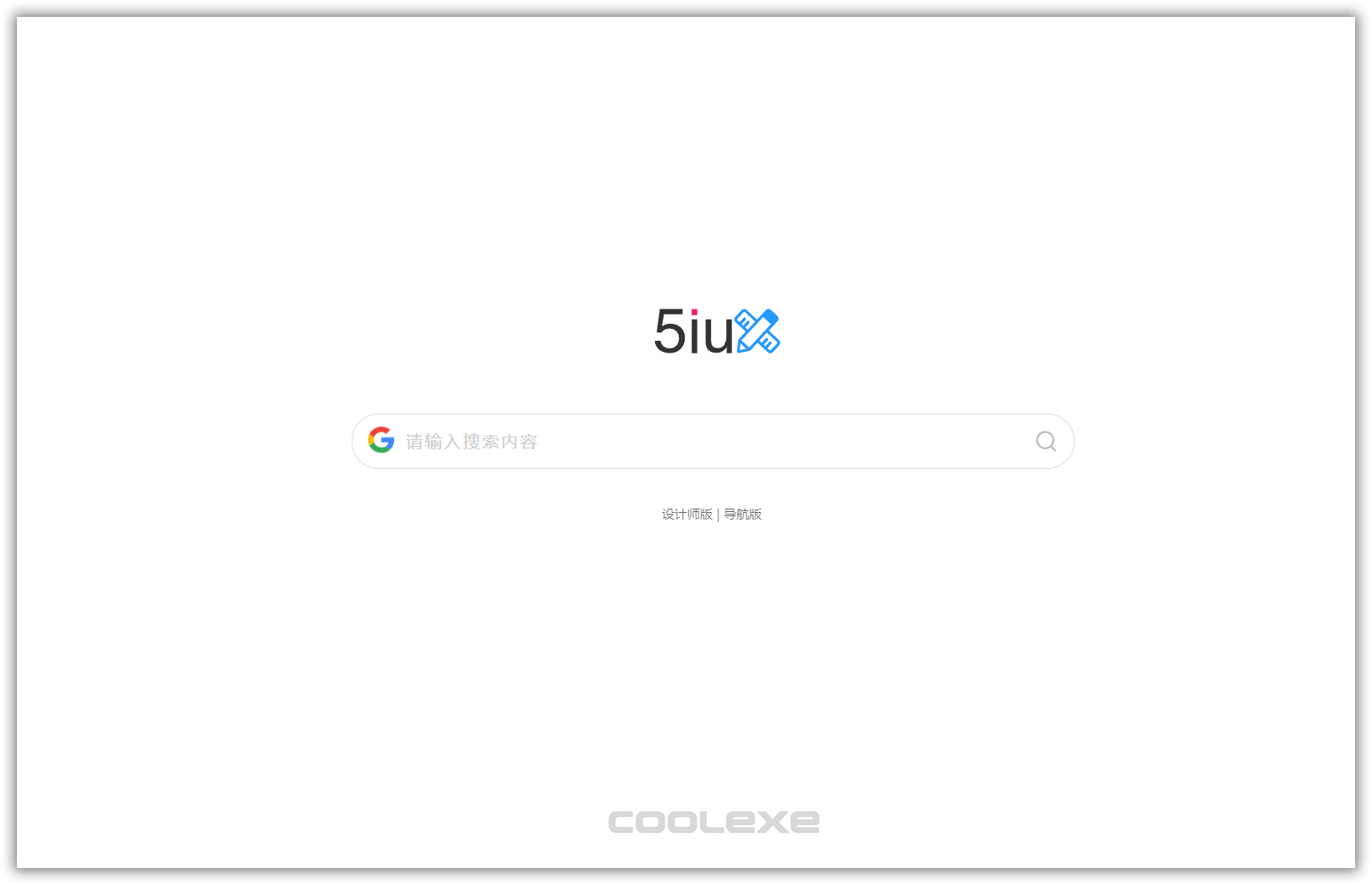 5IUX搜索 极简搜索主页源码 - 阿酷杂货铺