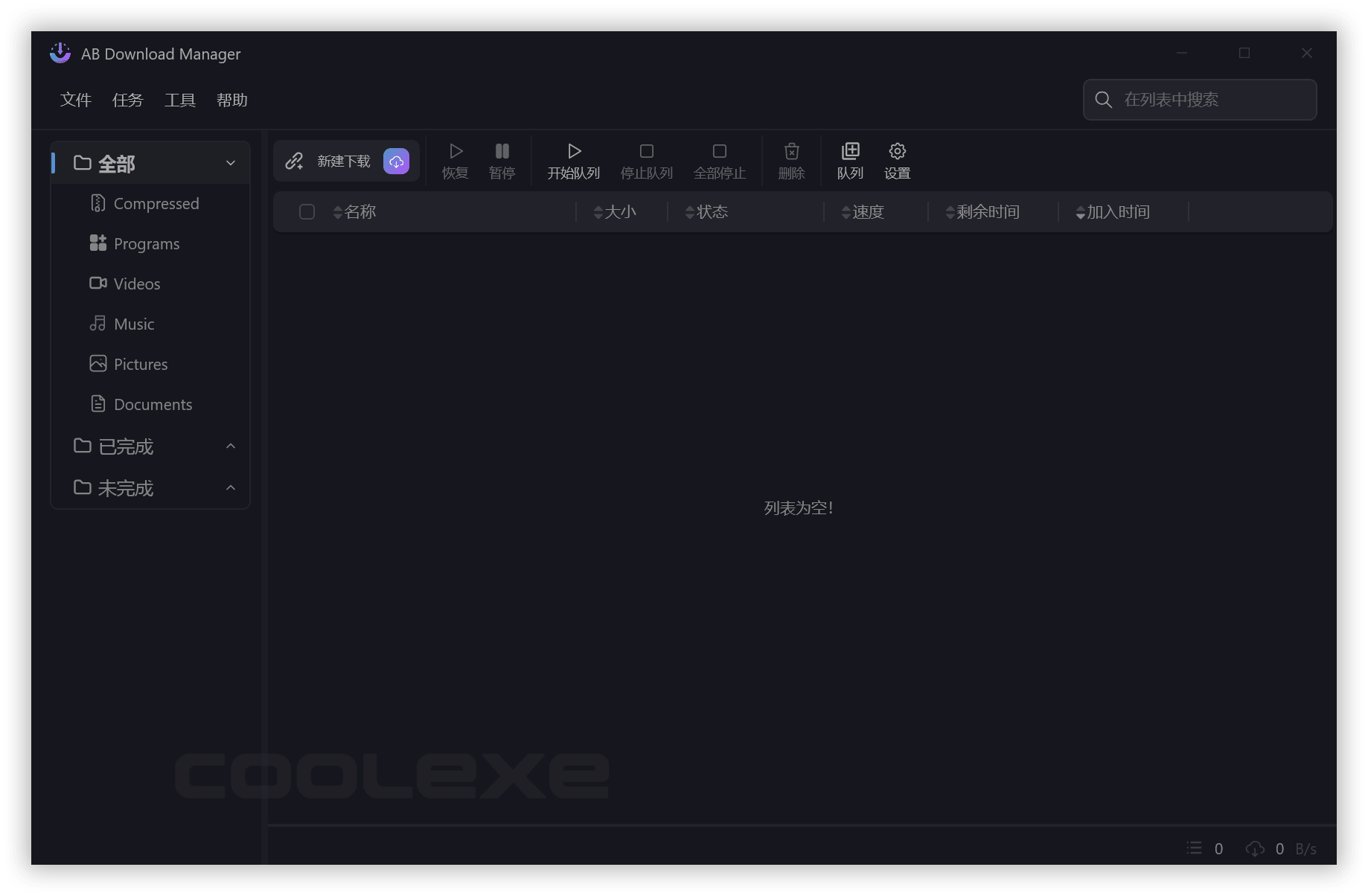 AB Download Manager v1.6.10 多线程下载工具 便携版 - 阿酷杂货铺