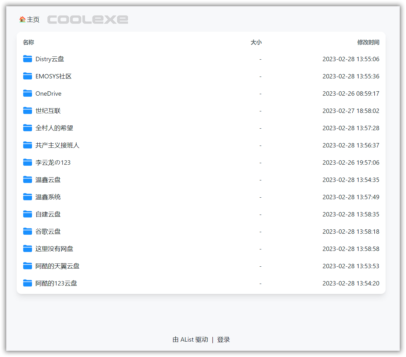 AList v3.32.0 一个支持多种存储的文件列表程序 - 阿酷杂货铺