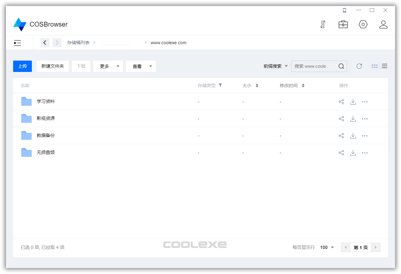 COSBrowser v2.11.12 腾讯云对象存储管理工具 便携版 - 阿酷杂货铺