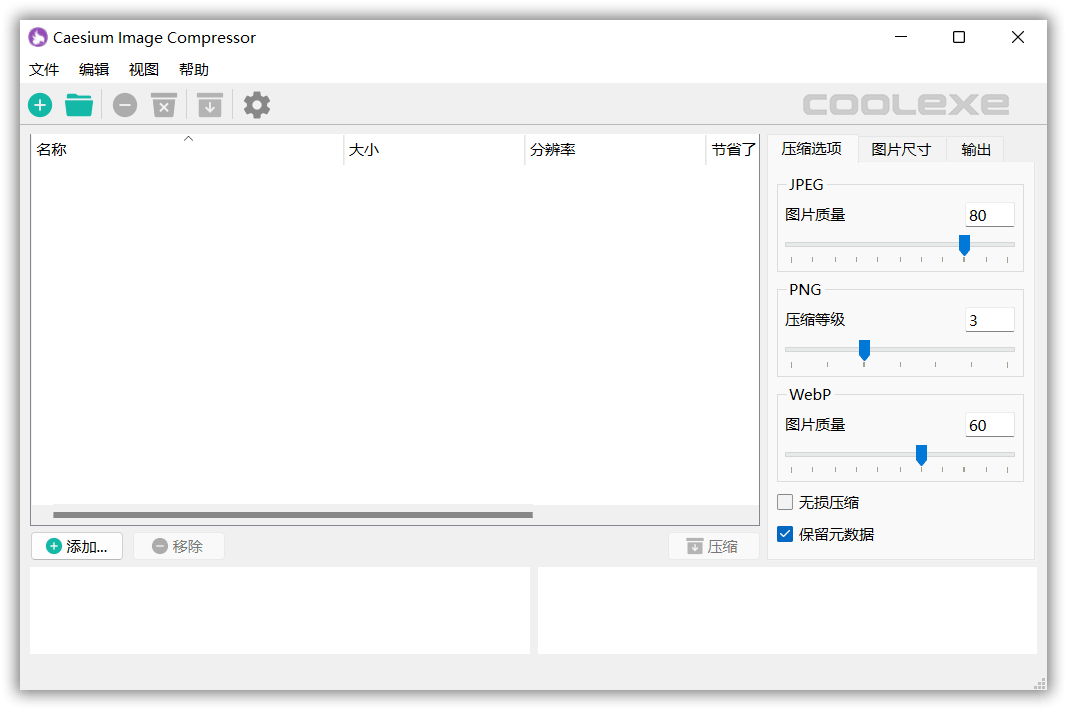 Caesium Image Compressor v2.8.5 图片压缩工具 便携版 - 阿酷杂货铺