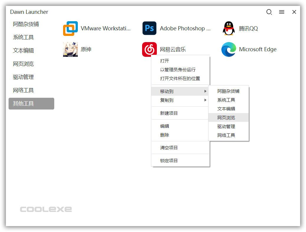 Dawn Launcher v1.5.1 快速启动工具 便携版 - 阿酷杂货铺