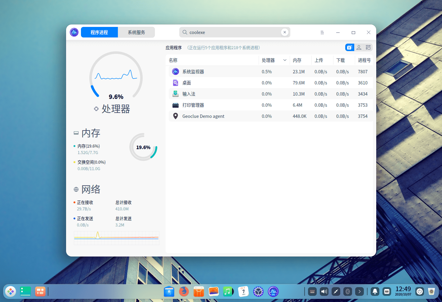Deepin v23 国产 Linux 桌面操作系统 - 阿酷杂货铺