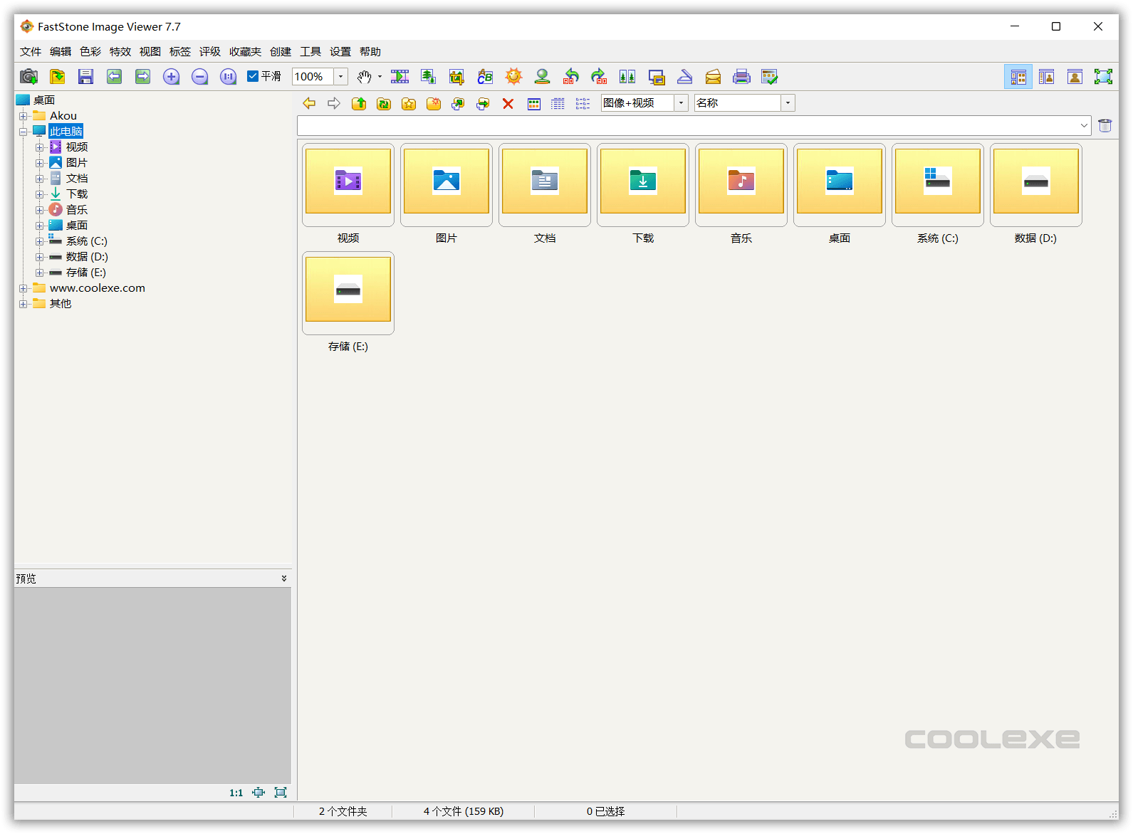 FastStone Image Viewer v8.0 图片查看工具 便携版 - 阿酷杂货铺