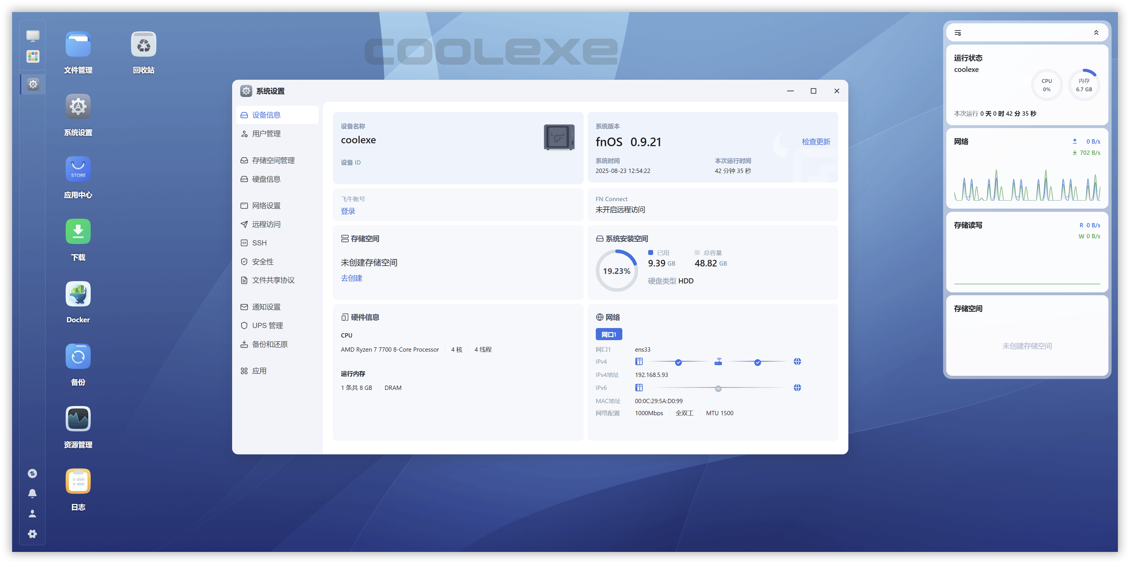 飞牛 FnOS v0.9.21-1062 免费的开源NAS系统 - 阿酷杂货铺