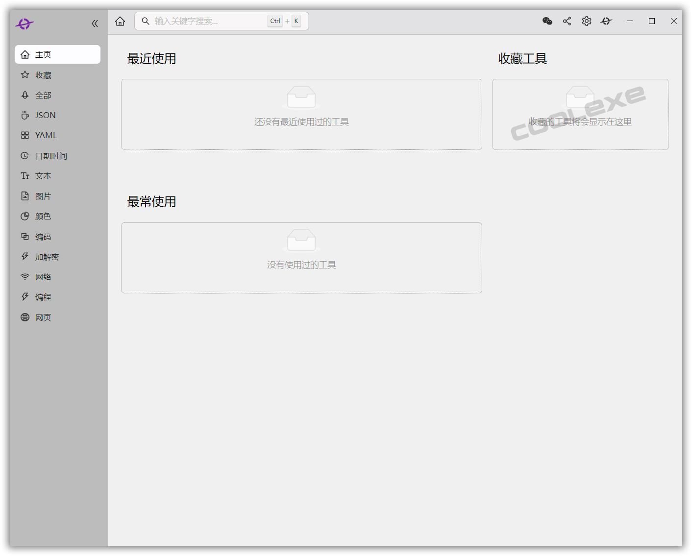 He3 v2.0.20 开发者万能工具箱 便携版 - 阿酷杂货铺