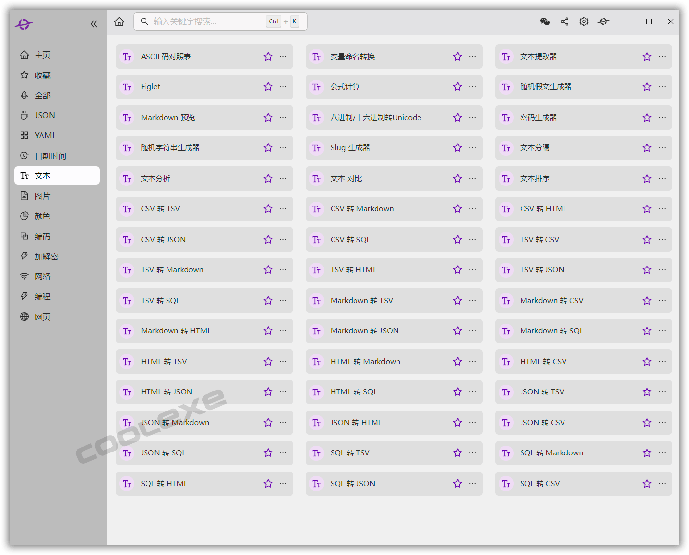He3 v2.0.20 开发者万能工具箱 便携版 - 阿酷杂货铺
