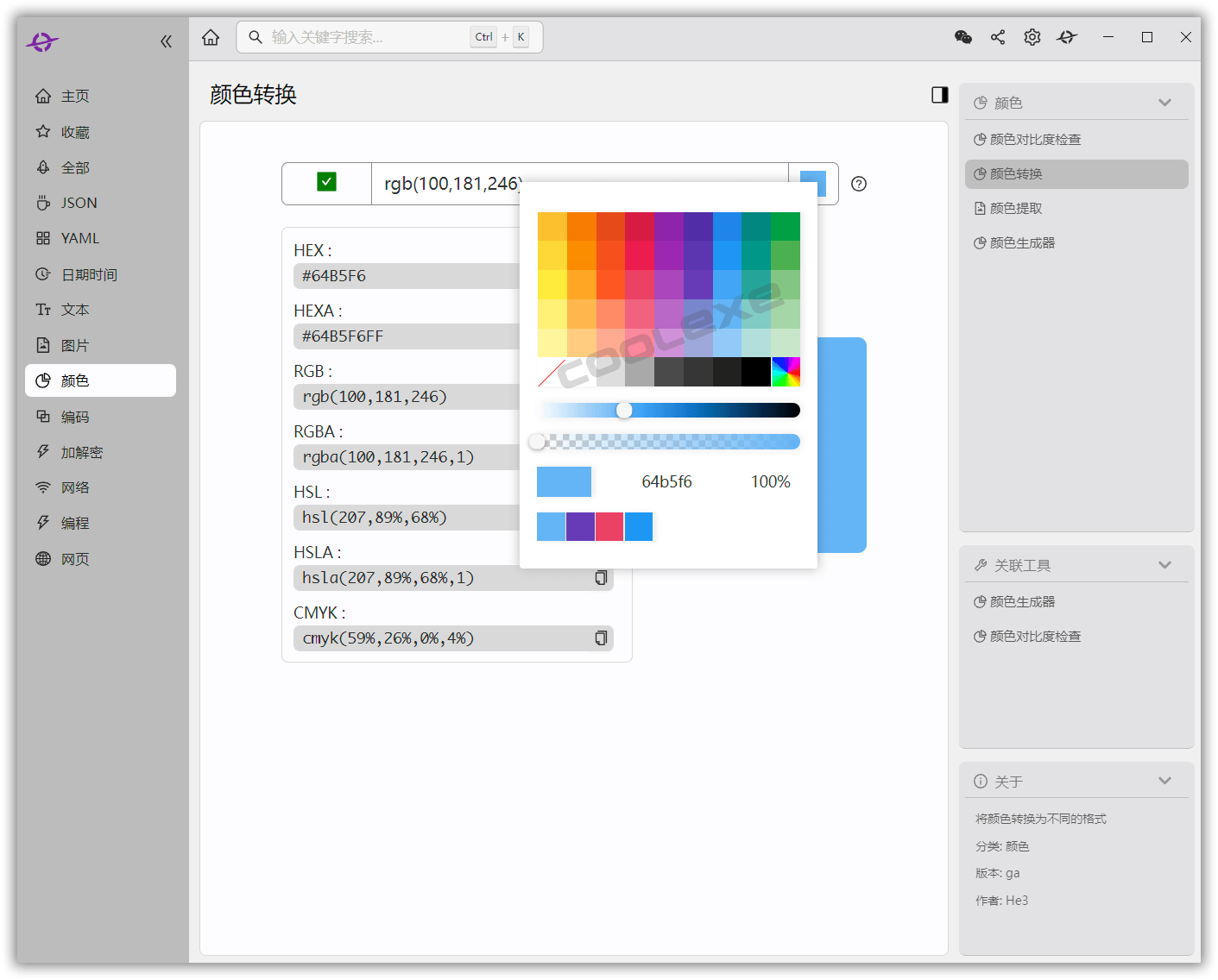 He3 v2.0.20 开发者万能工具箱 便携版 - 阿酷杂货铺