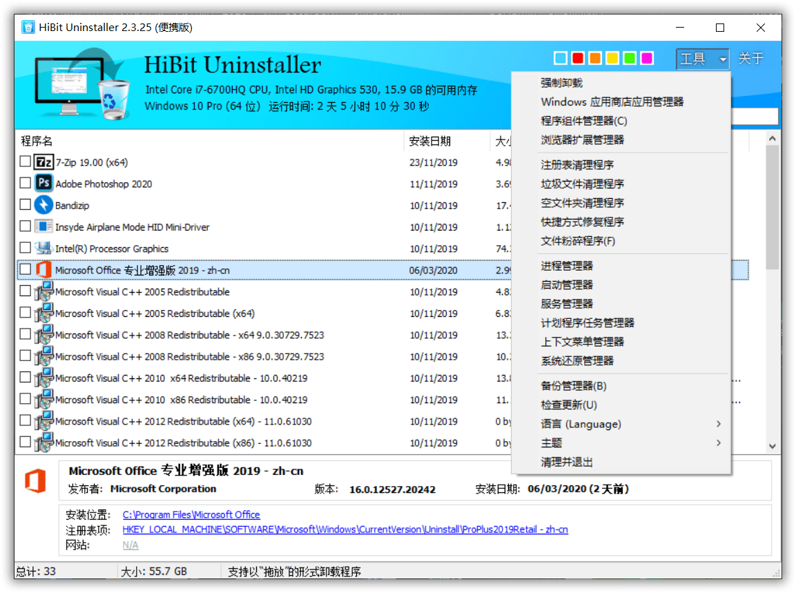 HiBit Uninstaller v3.2.55 全能卸载优化工具 - 阿酷杂货铺