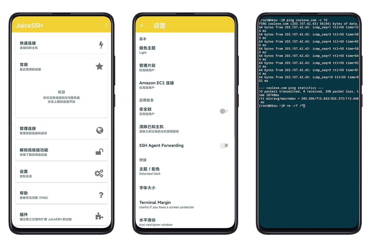 JuiceSSH v3.2.2 安卓SSH客户端 - 阿酷杂货铺
