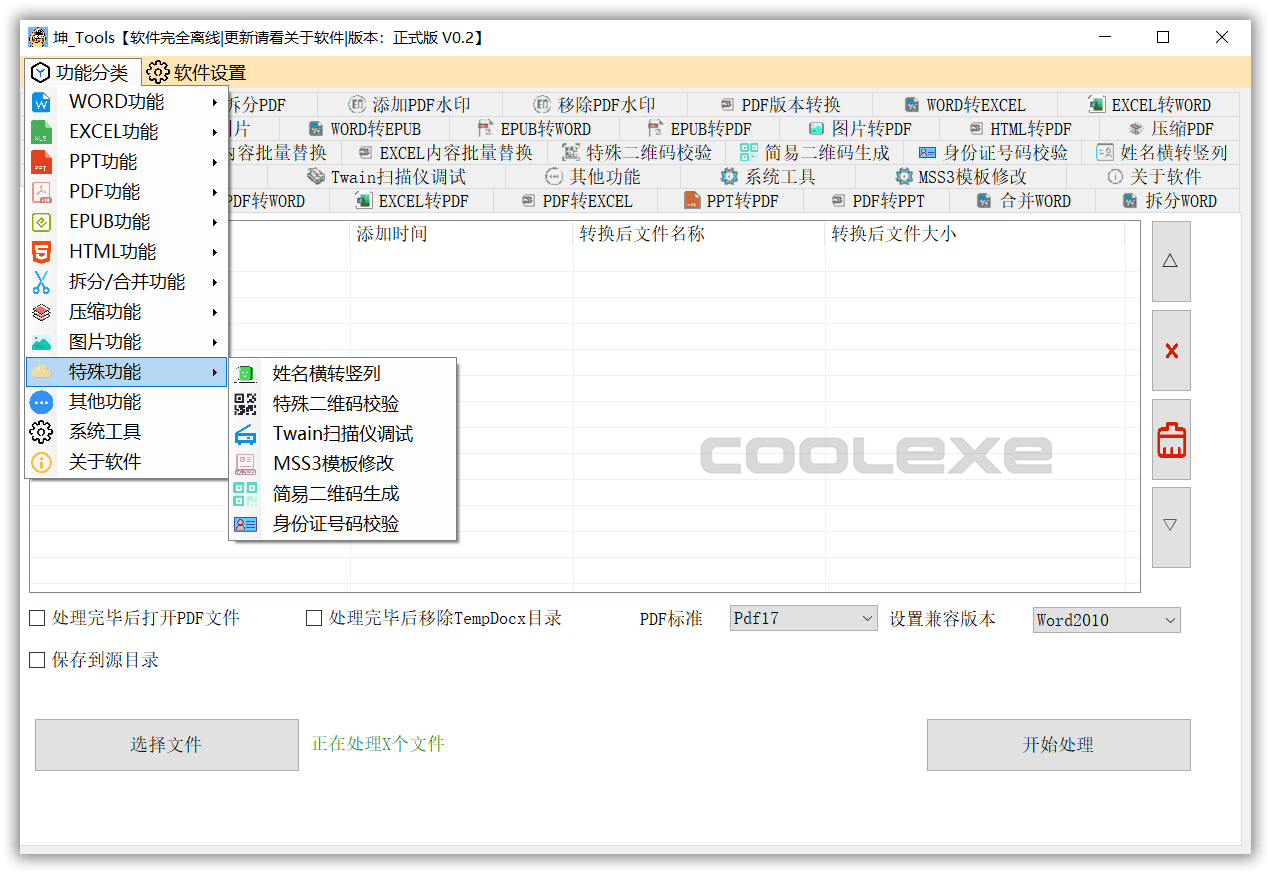 Kun Tools v0.4.5 多功能文档处理工具 便携版 - 阿酷杂货铺