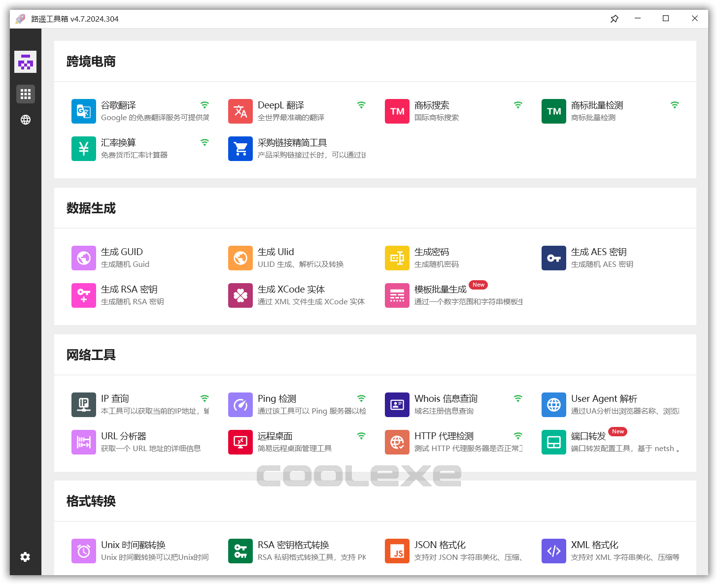 LuYao Toolkit v4.8.2024.719 路遥工具箱 便携版 - 阿酷杂货铺