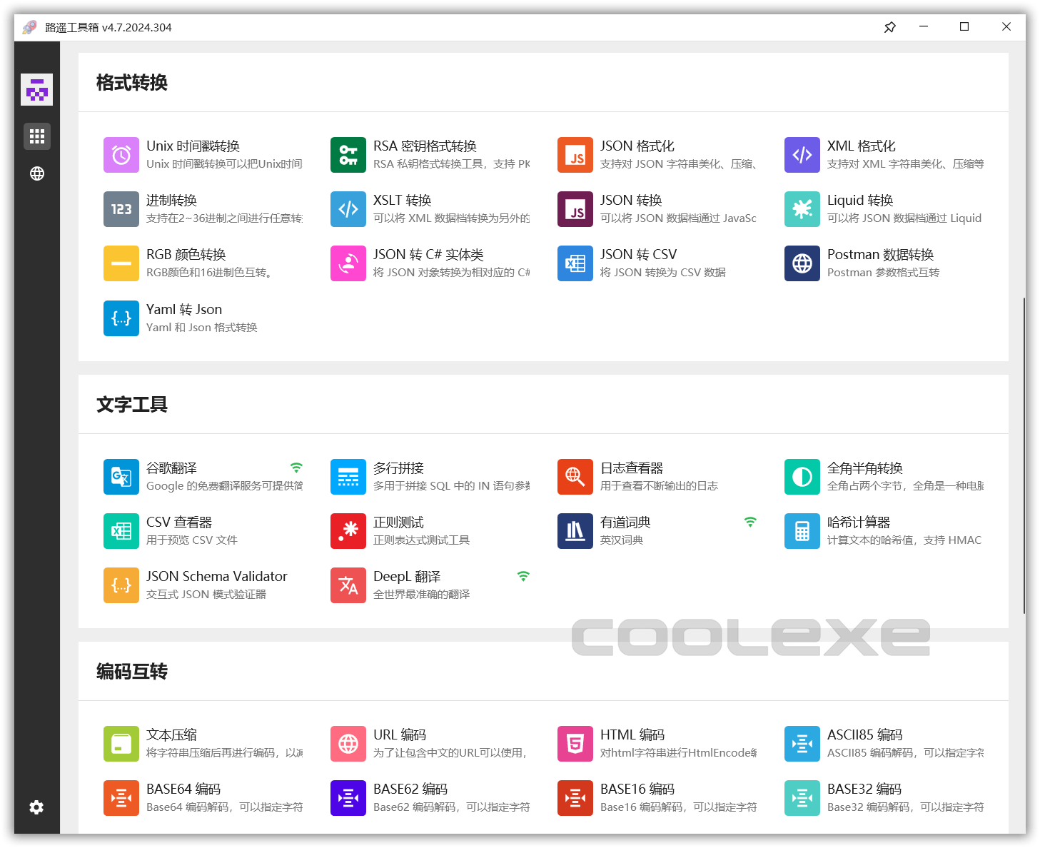 LuYao Toolkit v4.8.2024.719 路遥工具箱 便携版 - 阿酷杂货铺