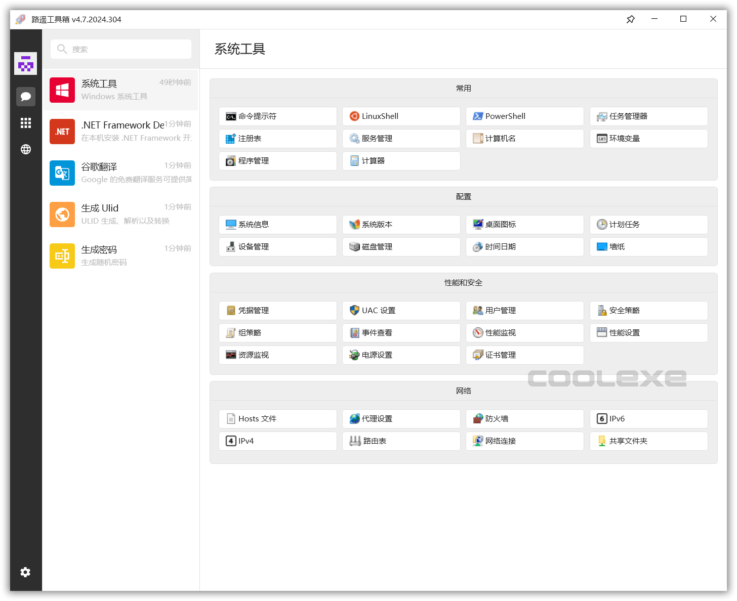 LuYao Toolkit v4.8.2024.719 路遥工具箱 便携版 - 阿酷杂货铺
