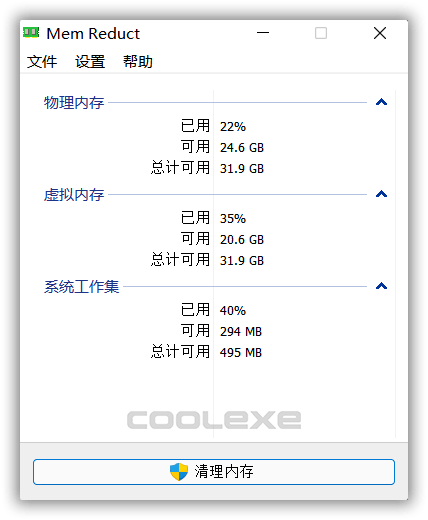 Mem Reduct v3.4 内存整理工具 便携版 - 阿酷杂货铺