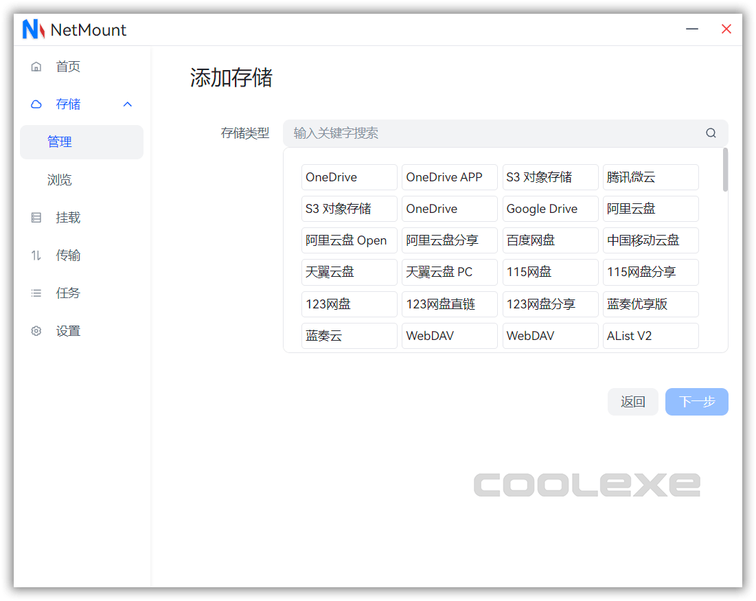 NetMount v1.1.1 统一管理和挂载云存储设施 - 阿酷杂货铺