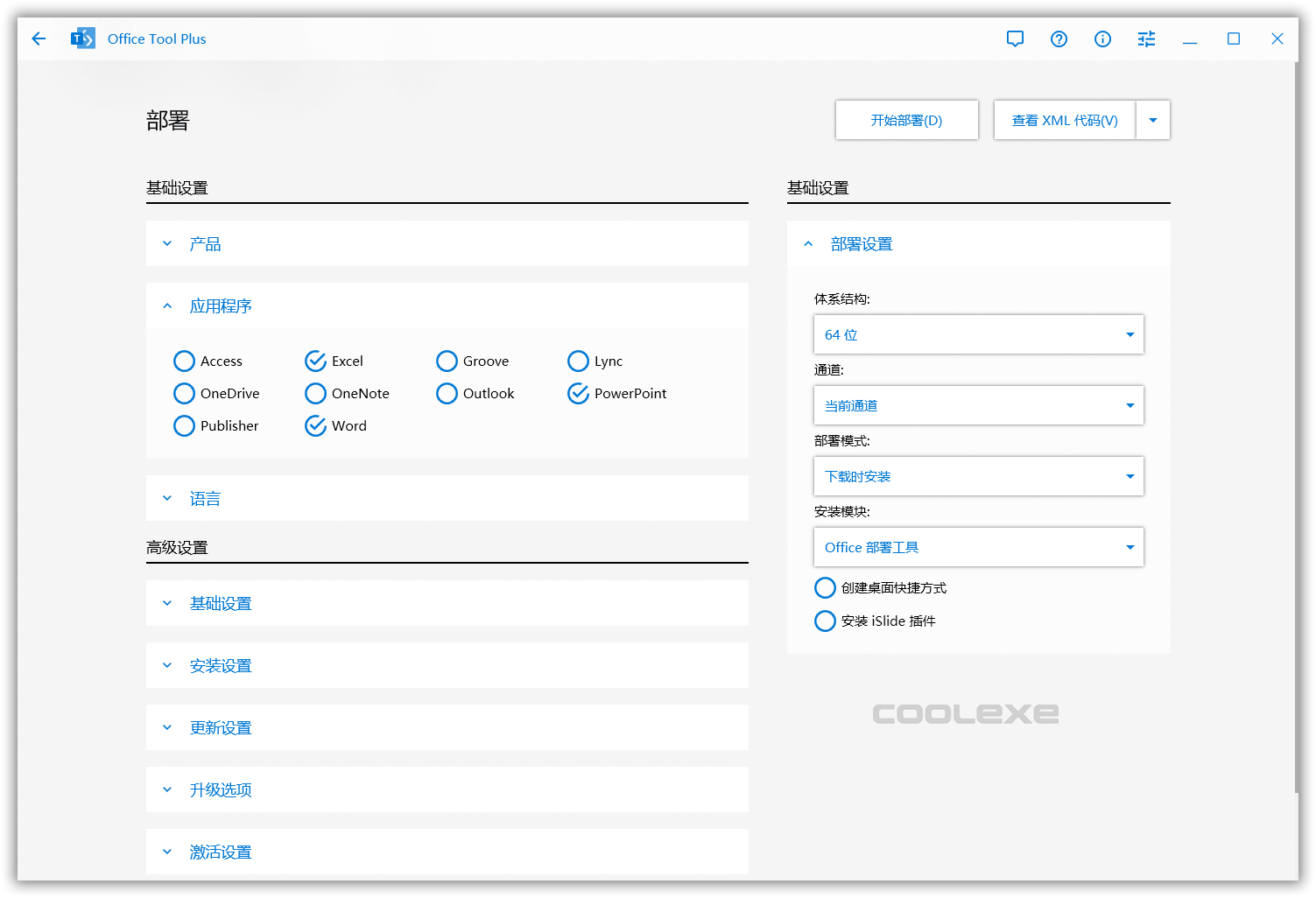 Office Tool Plus v10.25.54.0 全能 Office 安装部署工具 - 阿酷杂货铺