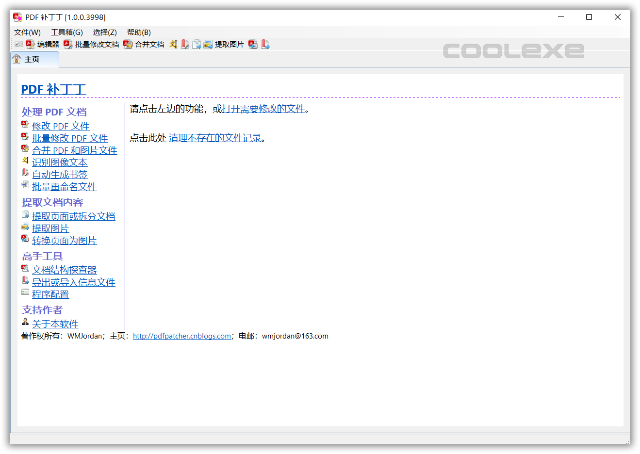 PDFPatcher v1.1.2.4659 多功能PDF工具箱 便携版 - 阿酷杂货铺