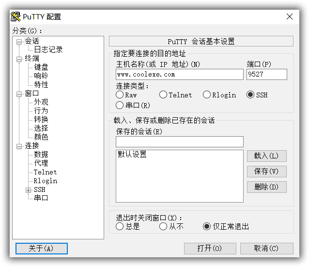 PuTTY v0.78 SSH客户端 汉化版 - 阿酷杂货铺