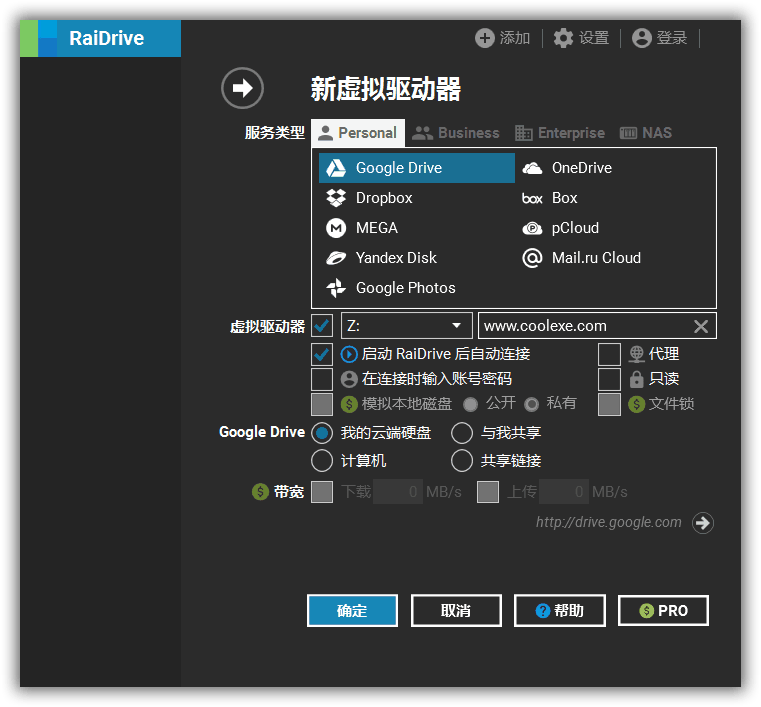 RaiDrive v2023.2.55 网盘映射工具 - 阿酷杂货铺