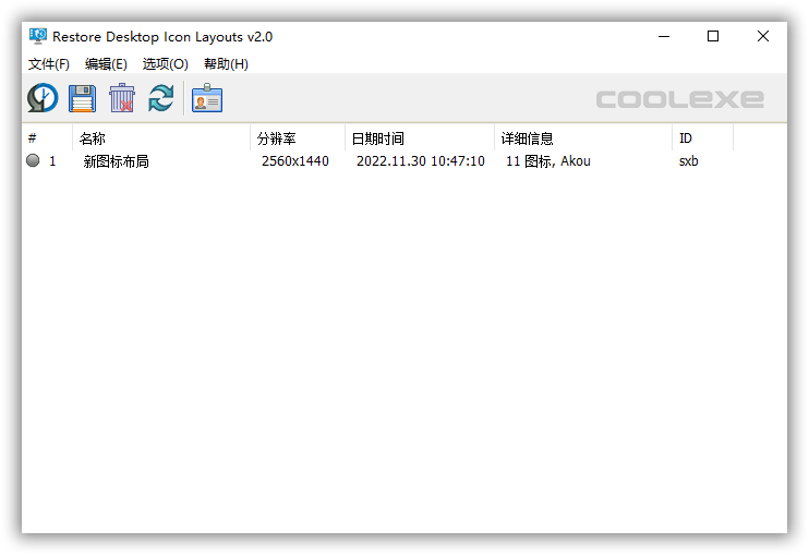 ReIcon v2.0 桌面图标排列布局备份恢复工具 便携版 - 阿酷杂货铺
