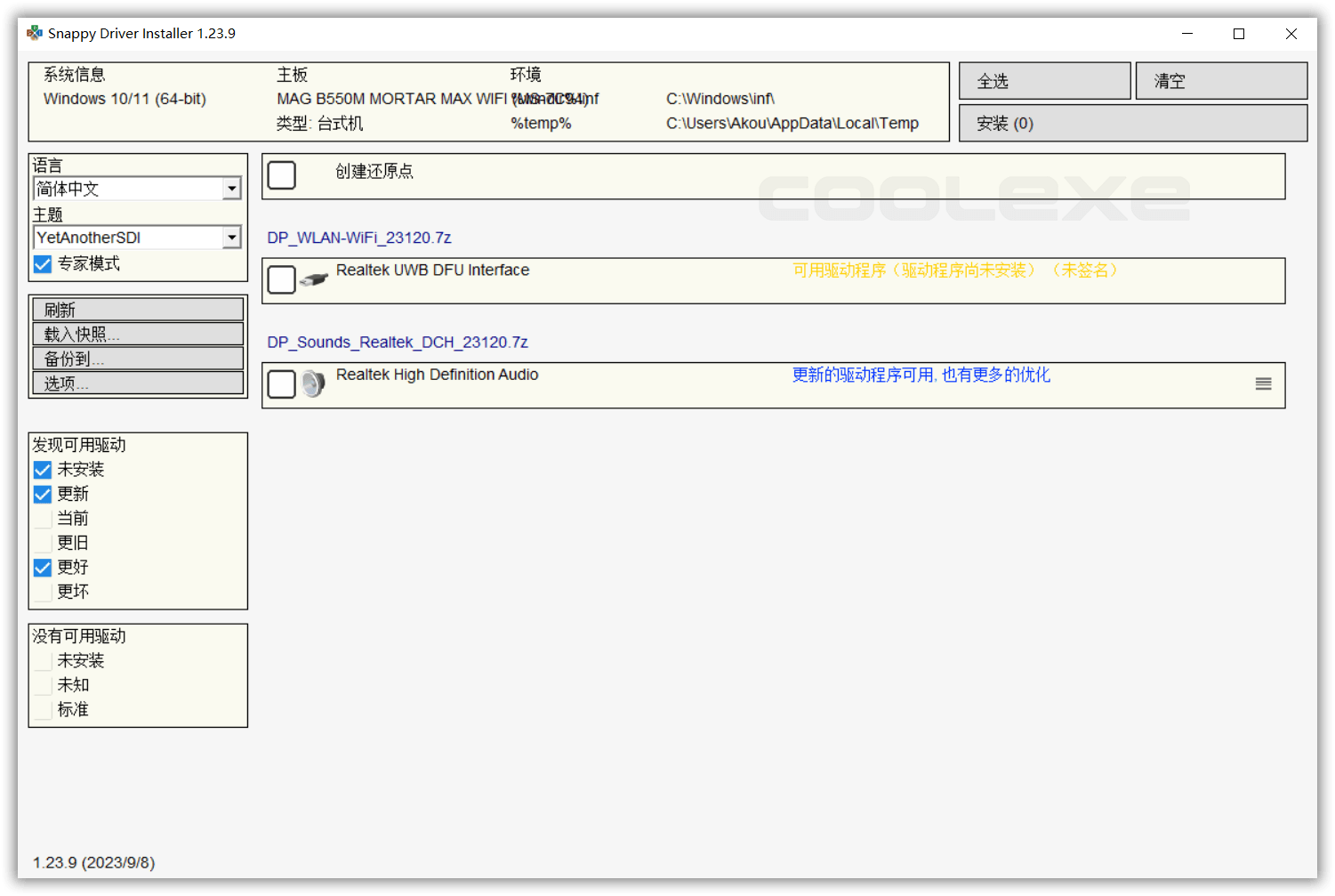 SamDrivers v24.2 驱动程序合集 离线网卡版 便携版 - 阿酷杂货铺