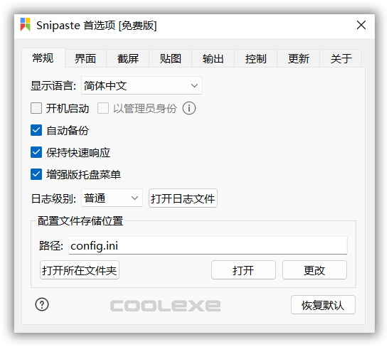 Snipaste v2.10.6 简单但强大的截图工具 便携版 - 阿酷杂货铺