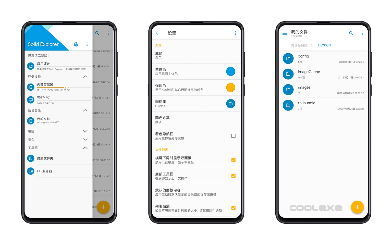 Solid Explorer v2.8.57 文件管理器 - 阿酷杂货铺