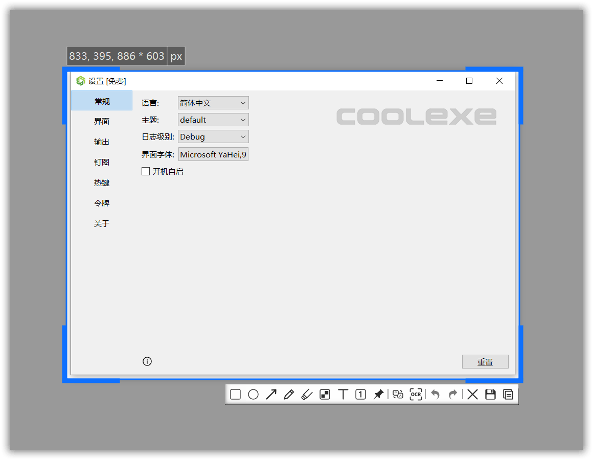 Sunny Capturer v3.2.0 截图工具 便携版 - 阿酷杂货铺