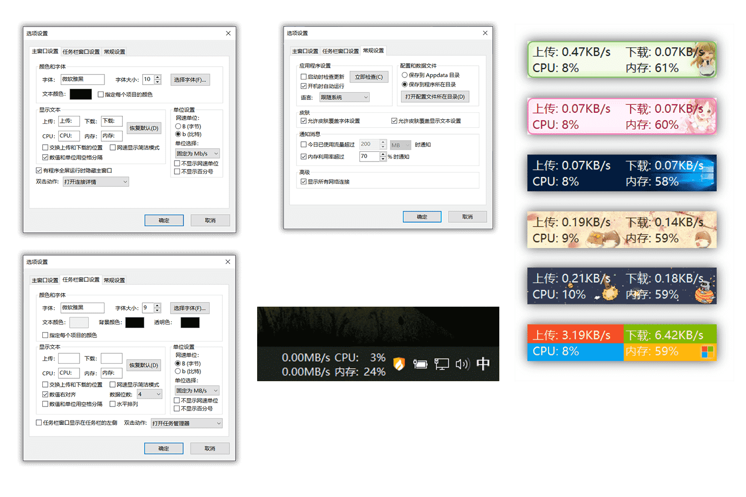 TrafficMonitor v1.85.1 网速监控工具 便携版 - 阿酷杂货铺