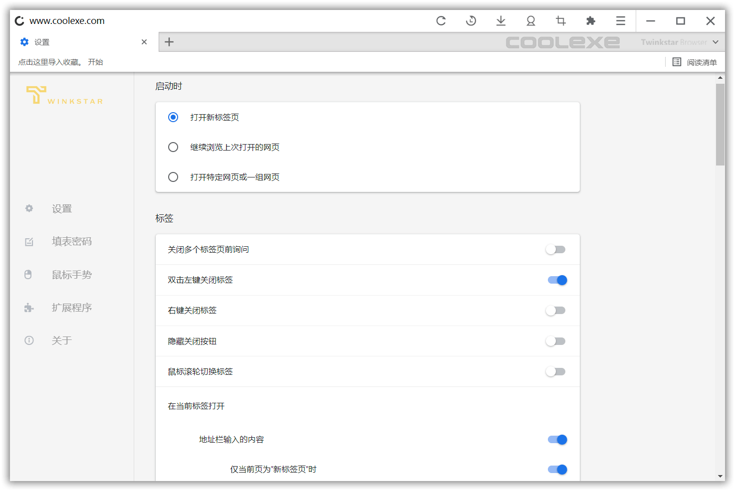 星愿浏览器 Twinkstar v10.8.2000.2507 便携版 - 阿酷杂货铺