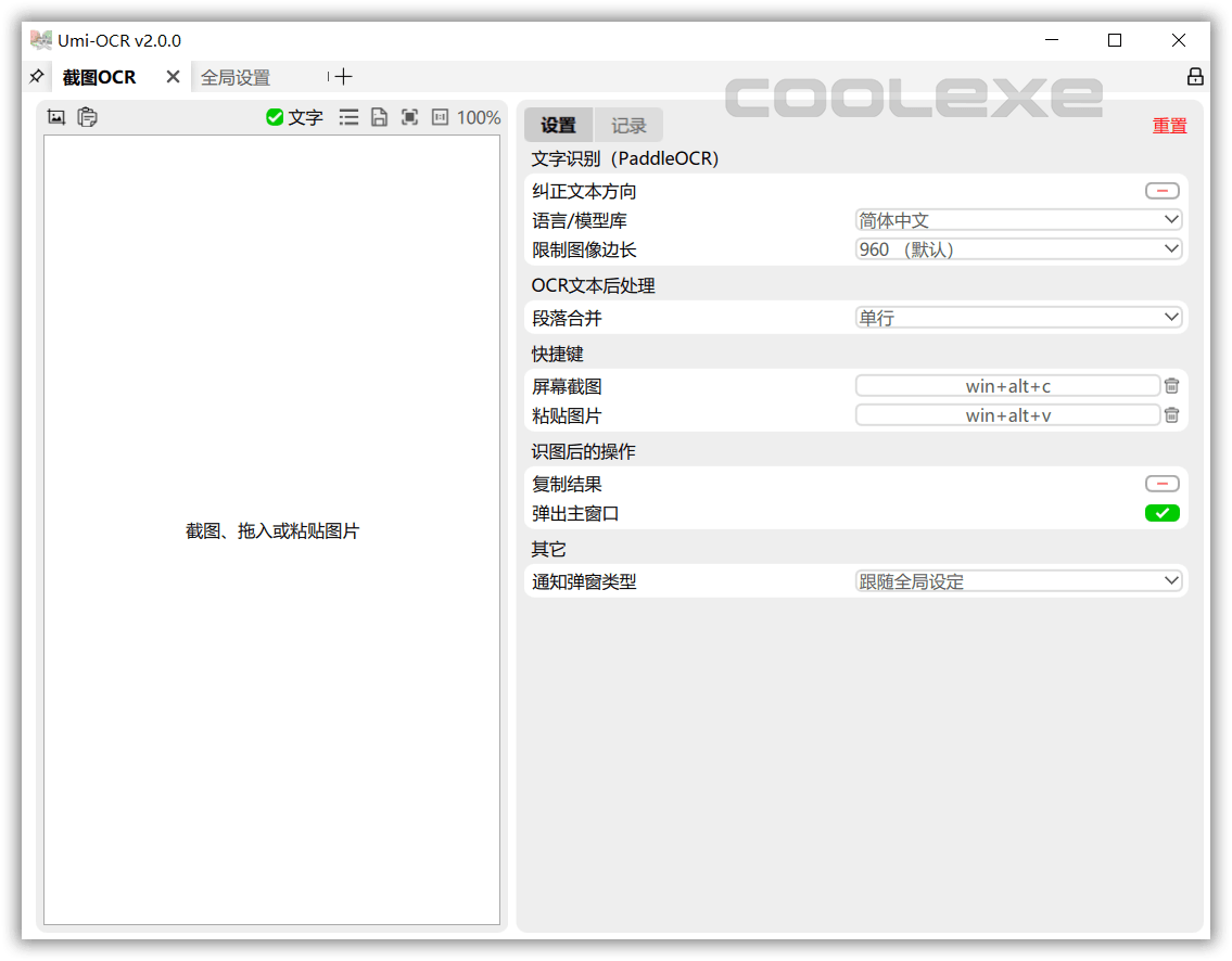 Umi-OCR Paddle v2.1.4 开源批量图片文字识别工具 便携版 - 阿酷杂货铺