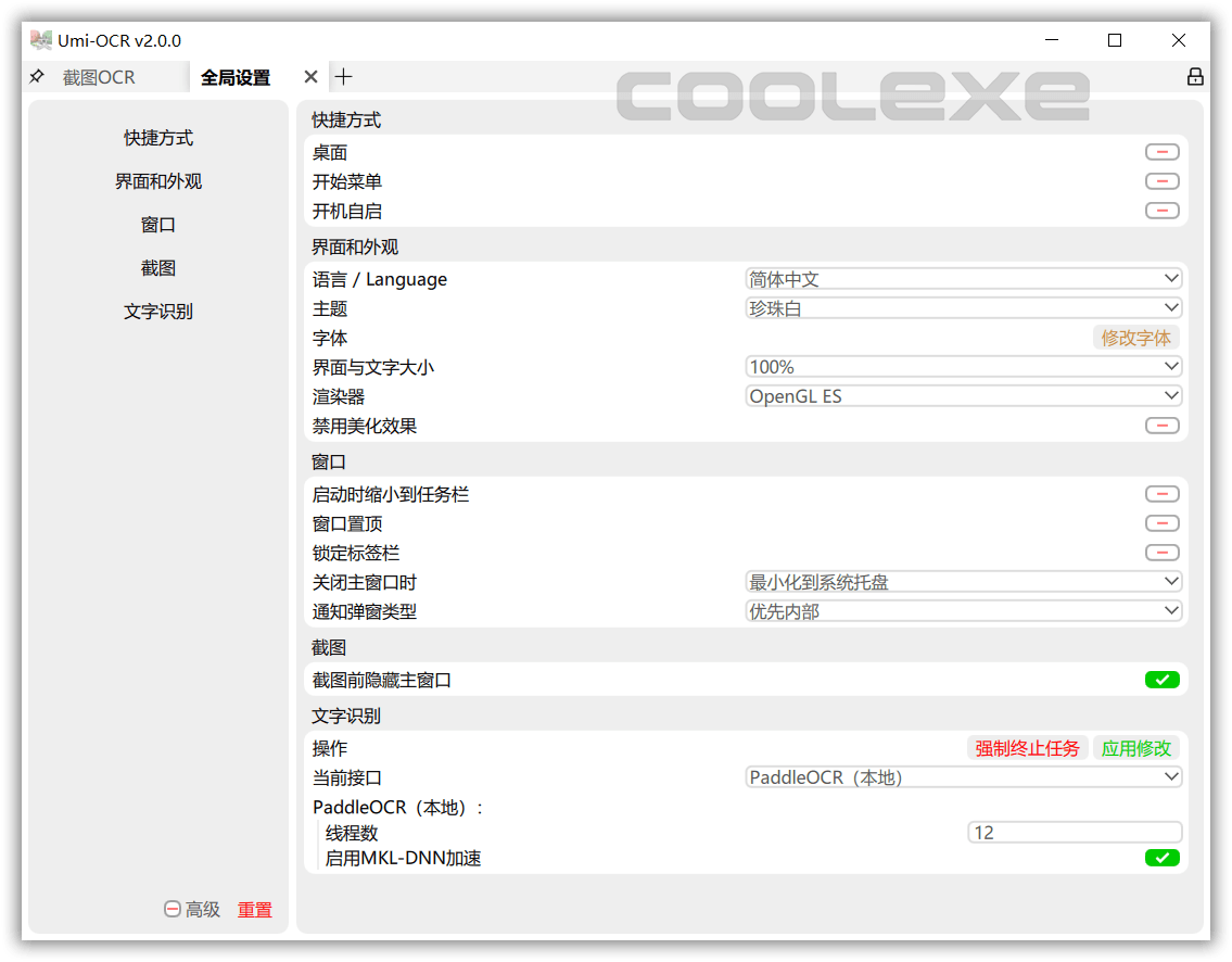 Umi-OCR Paddle v2.1.4 开源批量图片文字识别工具 便携版 - 阿酷杂货铺