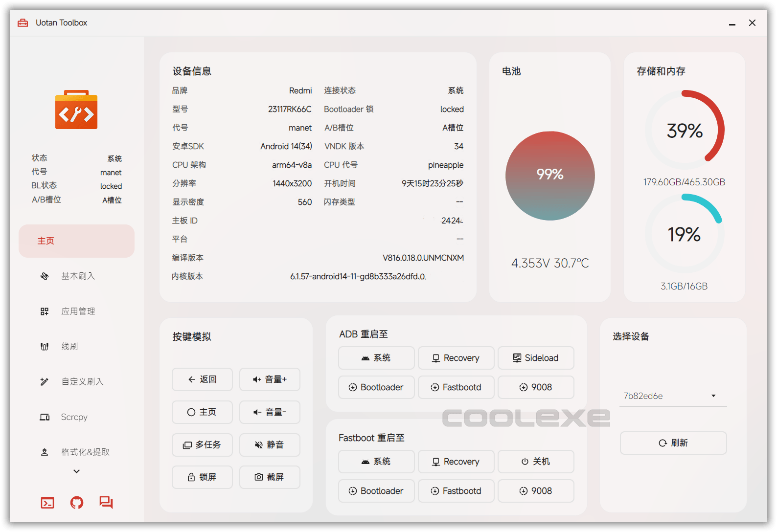 Uotan Toolbox v3.3.5 柚坛搞机工具箱 便携版 - 阿酷杂货铺