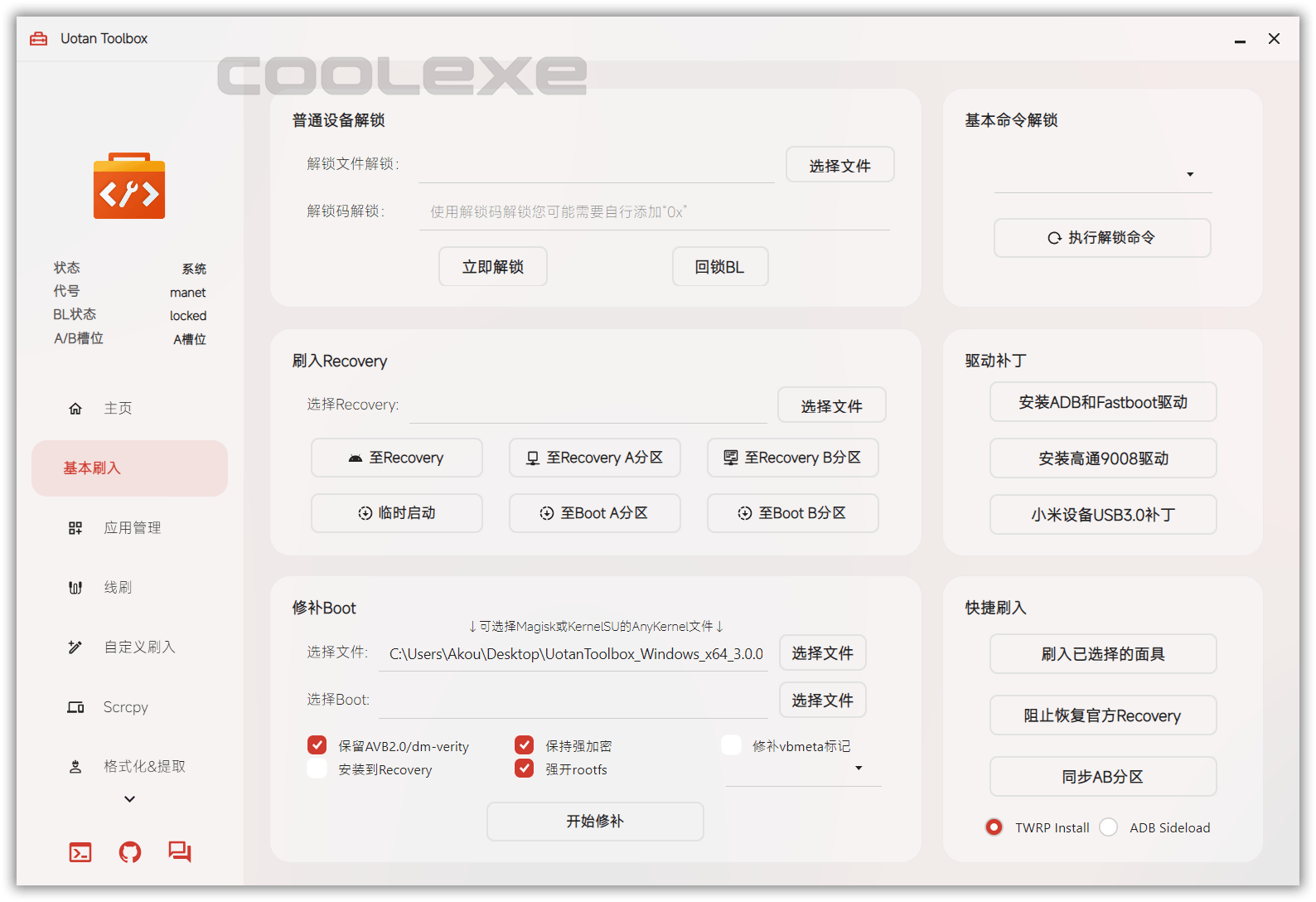 Uotan Toolbox v3.3.5 柚坛搞机工具箱 便携版 - 阿酷杂货铺