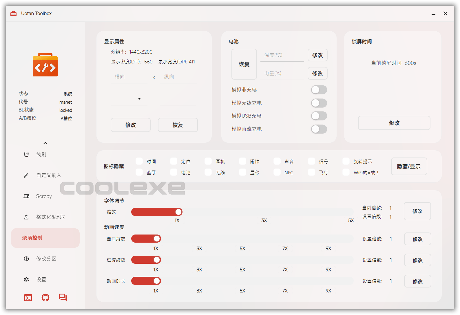 Uotan Toolbox v3.3.5 柚坛搞机工具箱 便携版 - 阿酷杂货铺
