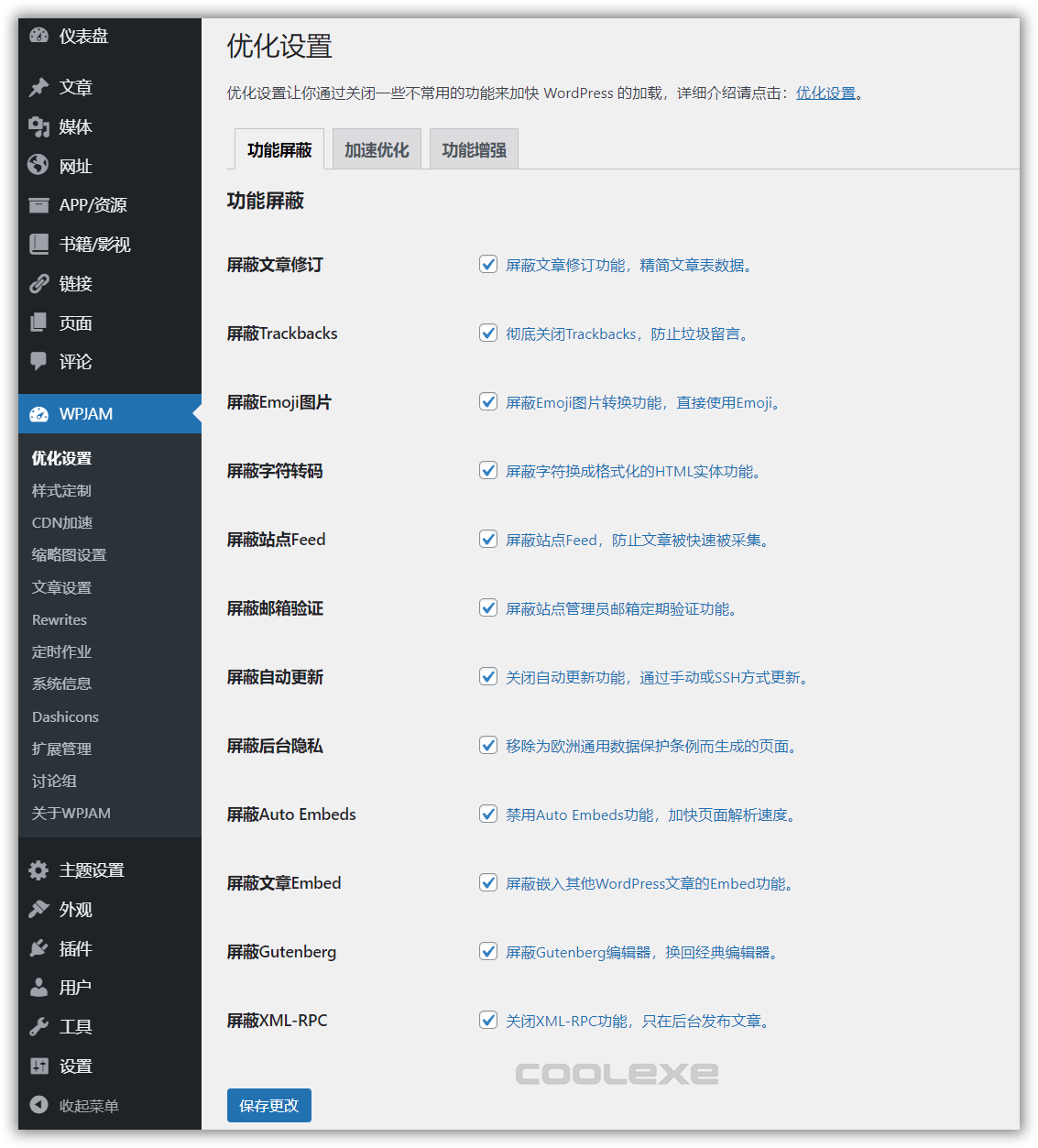 WPJAM Basic v6.4.1.3 一键式全站优化插件 - 阿酷杂货铺