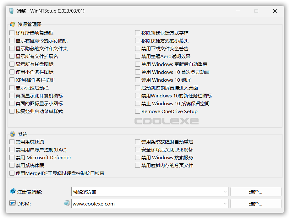 WinNTSetup v5.4.1.0 系统安装部署工具 便携版 - 阿酷杂货铺
