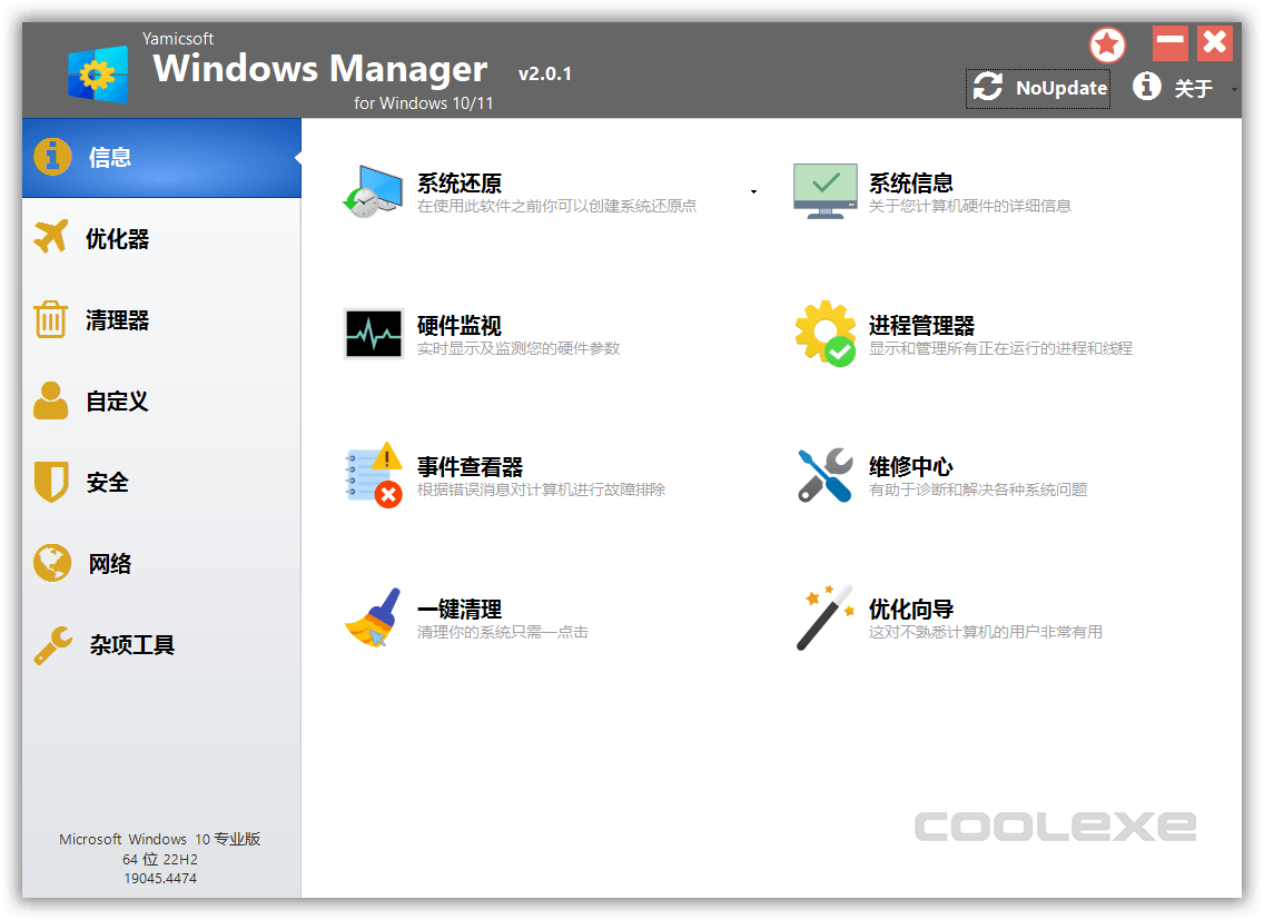 Window Manager v2.1.7 系统优化工具 便携版 - 阿酷杂货铺
