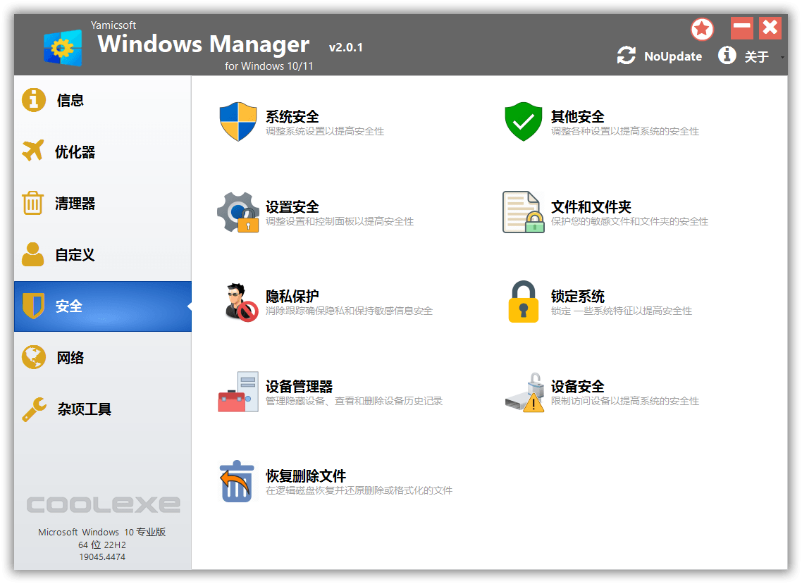 Window Manager v2.1.7 系统优化工具 便携版 - 阿酷杂货铺