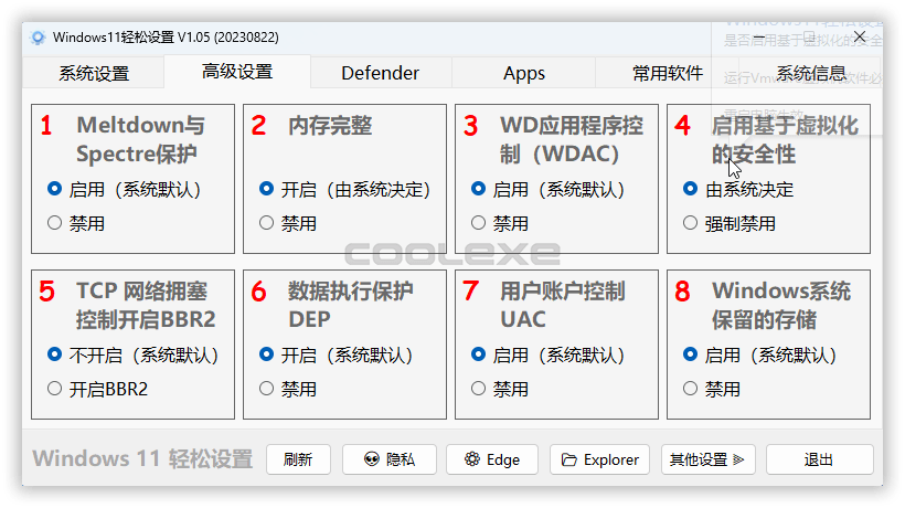 Windows11 轻松设置 v1.09 系统优化工具 - 阿酷杂货铺