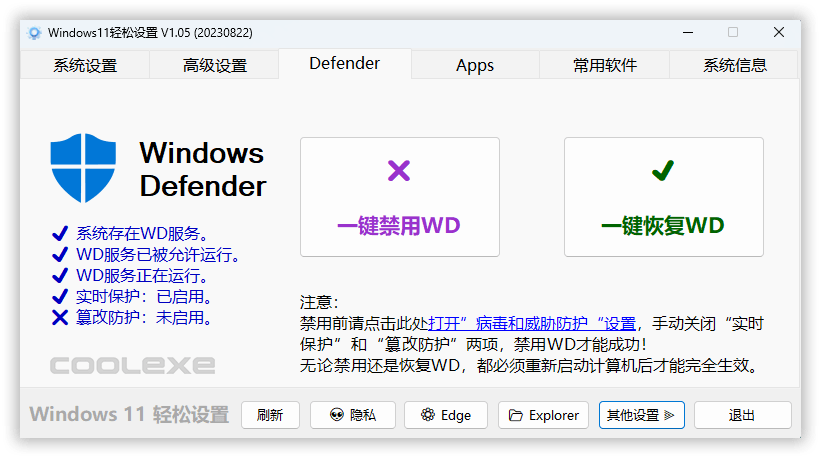 Windows11 轻松设置 v1.09 系统优化工具 - 阿酷杂货铺