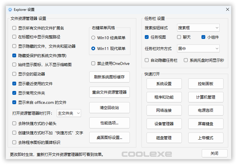 Windows11 轻松设置 v1.09 系统优化工具 - 阿酷杂货铺