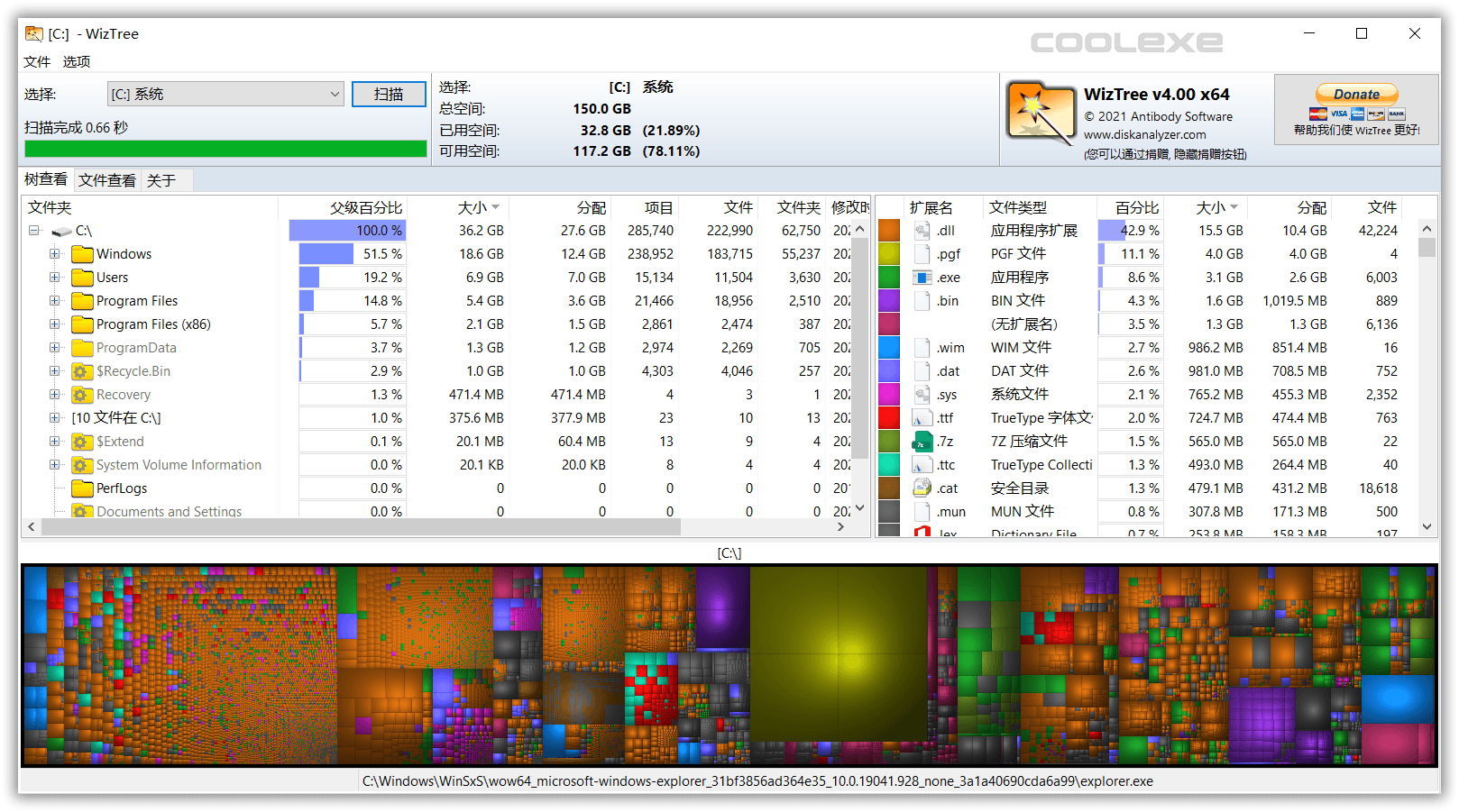 WizTree v4.26 磁盘空间分析工具 便携版 - 阿酷杂货铺