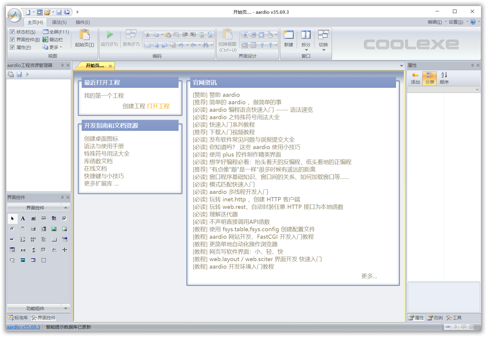 aardio v40.0.0 简单易用的编程工具 便携版 - 阿酷杂货铺