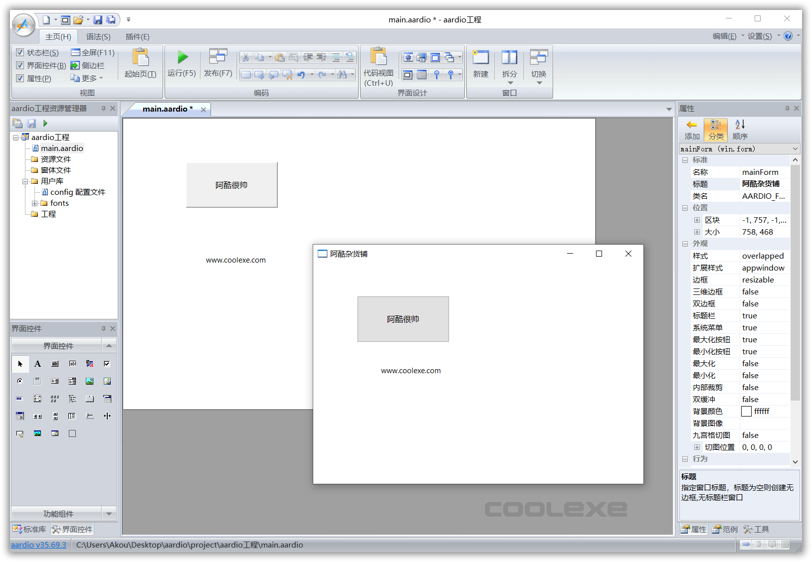 aardio v40.0.0 简单易用的编程工具 便携版 - 阿酷杂货铺