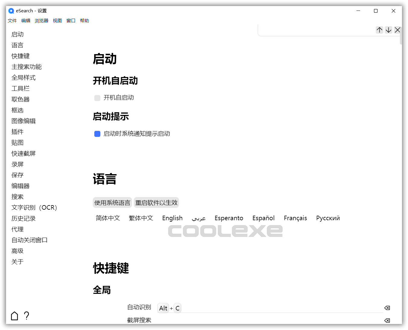 eSearch v15.1.0 开源截屏识屏搜索工具 便携版 - 阿酷杂货铺